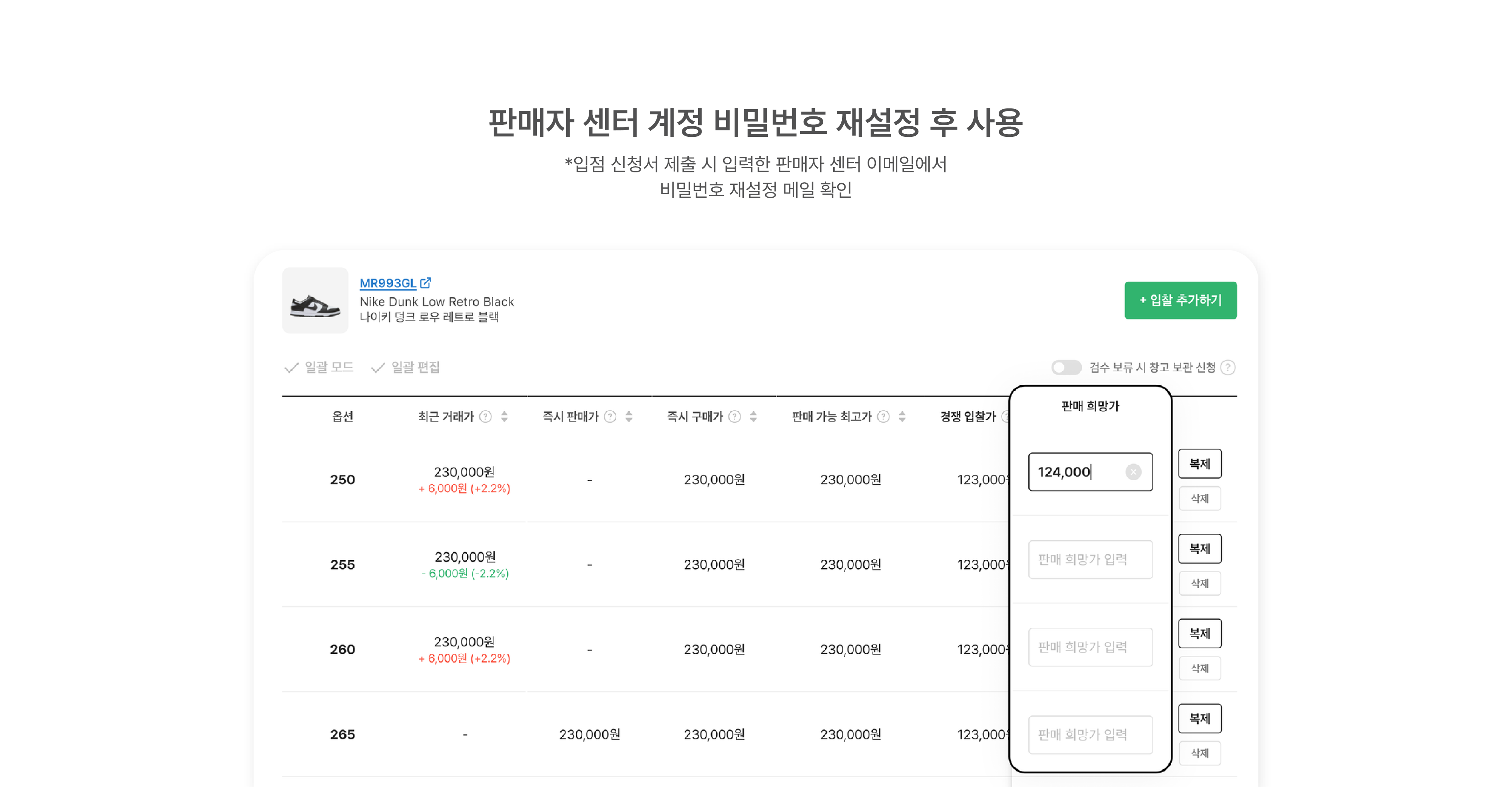 KREAM 판매자 입점